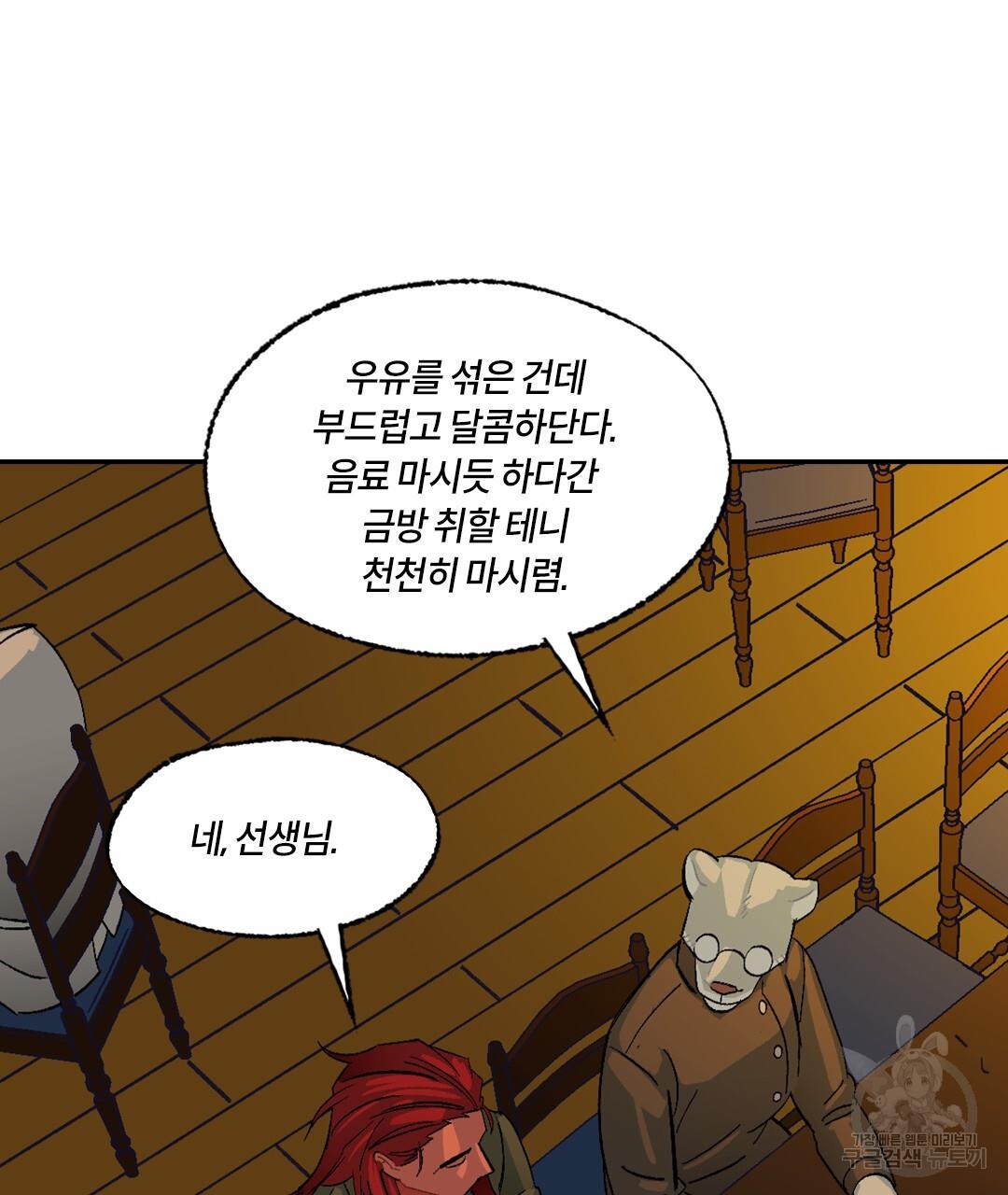 온 어 리시 97화