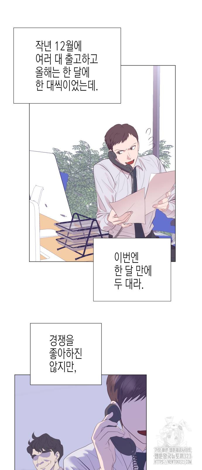 영업 천재가 되었다 16화